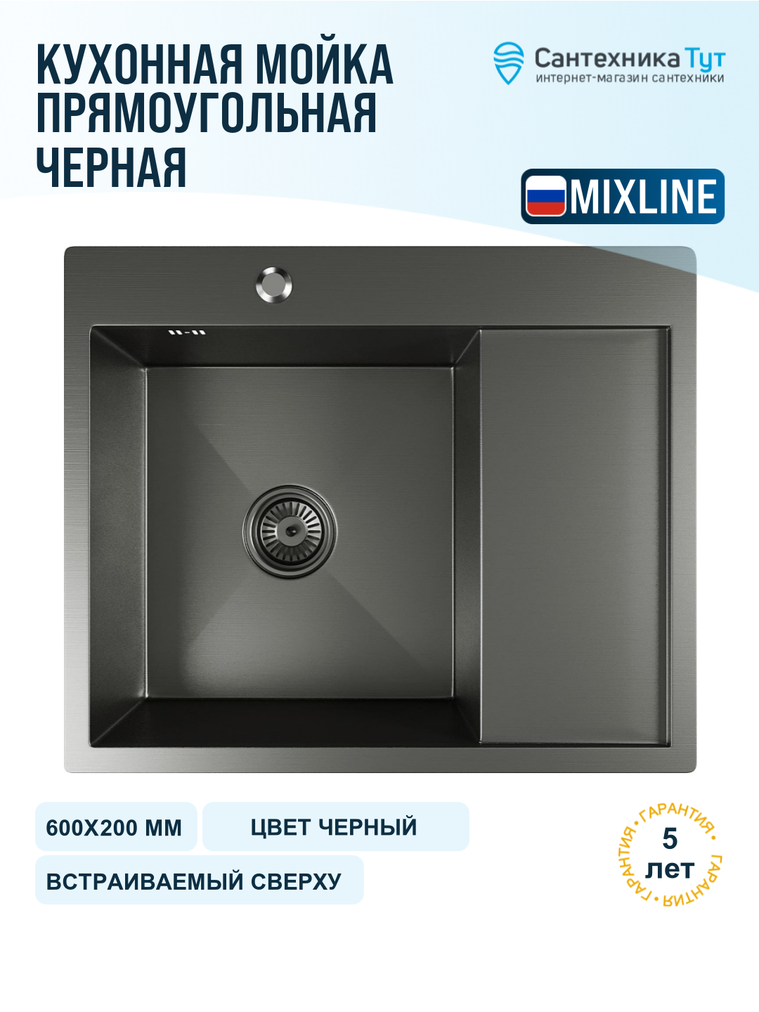 Мойка для кухни Mixline 60х50 552926 черный графит, 1 чаша, нержавеющая сталь