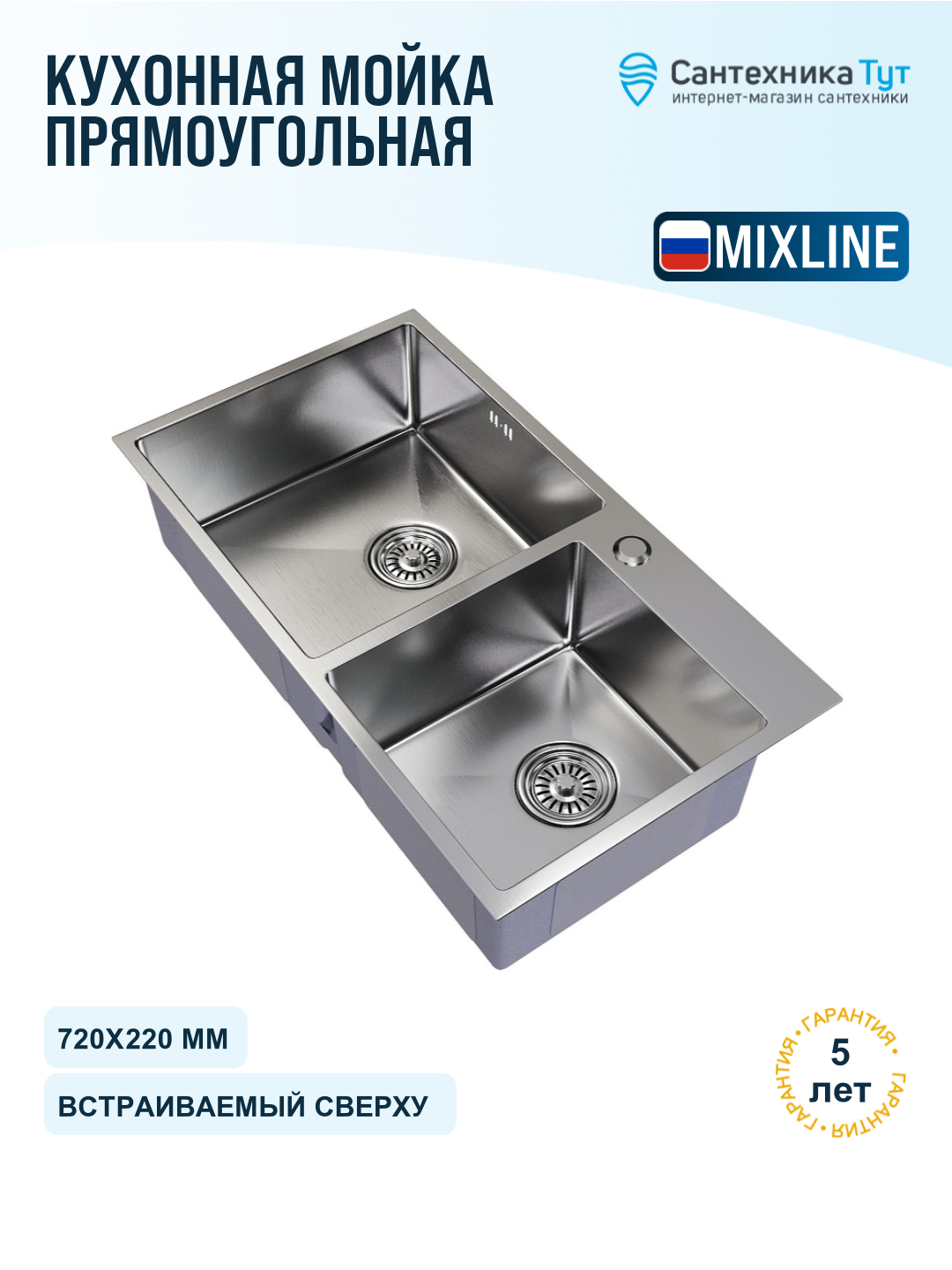 Мойка для кухни Mixline Pro 72х40 547240 сатин, 2 чаши, нержавеющая сталь