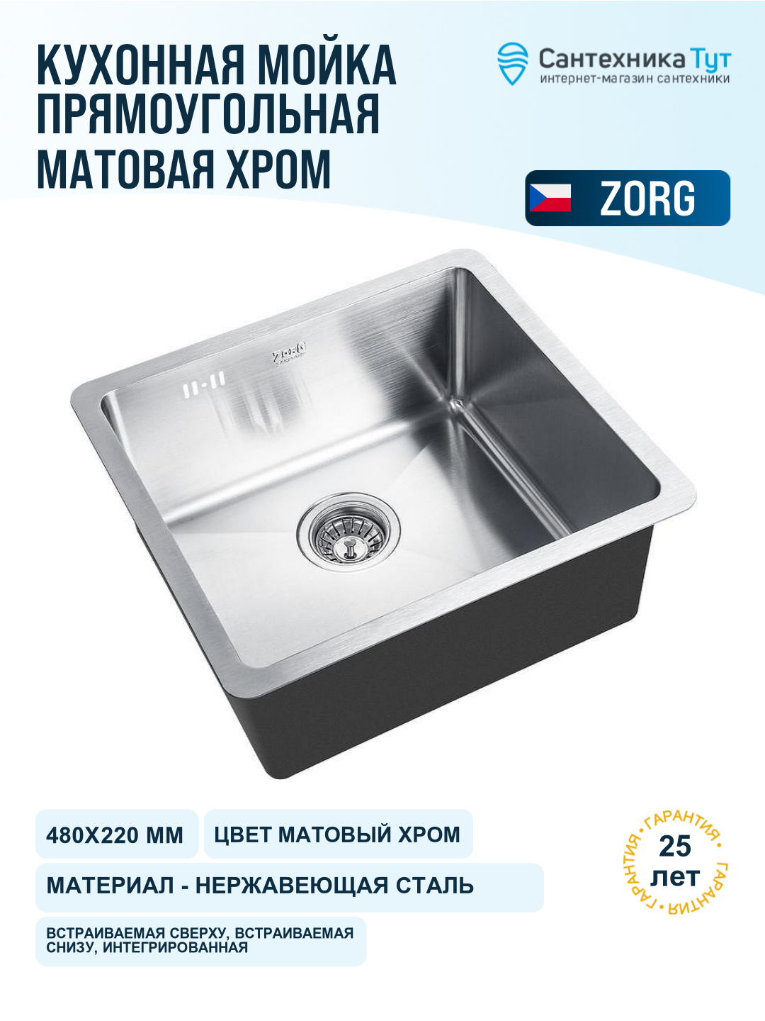 Мойка для кухни ZorG HD 48х44 HD 4844 нержавеющая сталь, 1 чаша