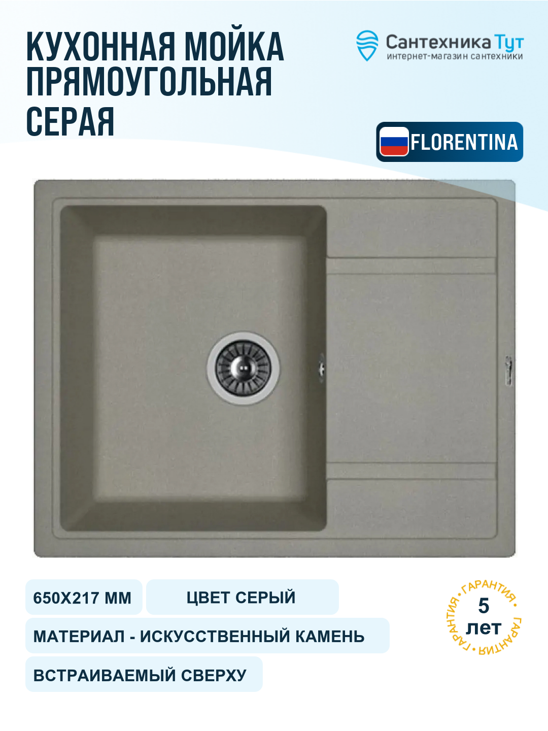 Мойка для кухни Florentina 65х51 20.125. C0650.307 серый шелк, 1 чаша, кварцевый композит