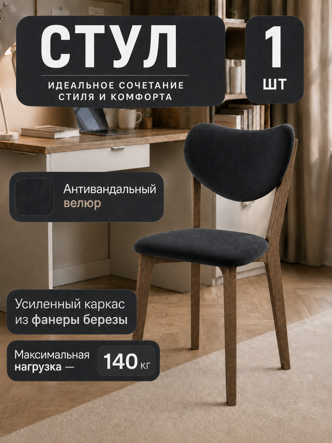 Стул кухонный со спинкой мягкий деревянный велюр 1 шт