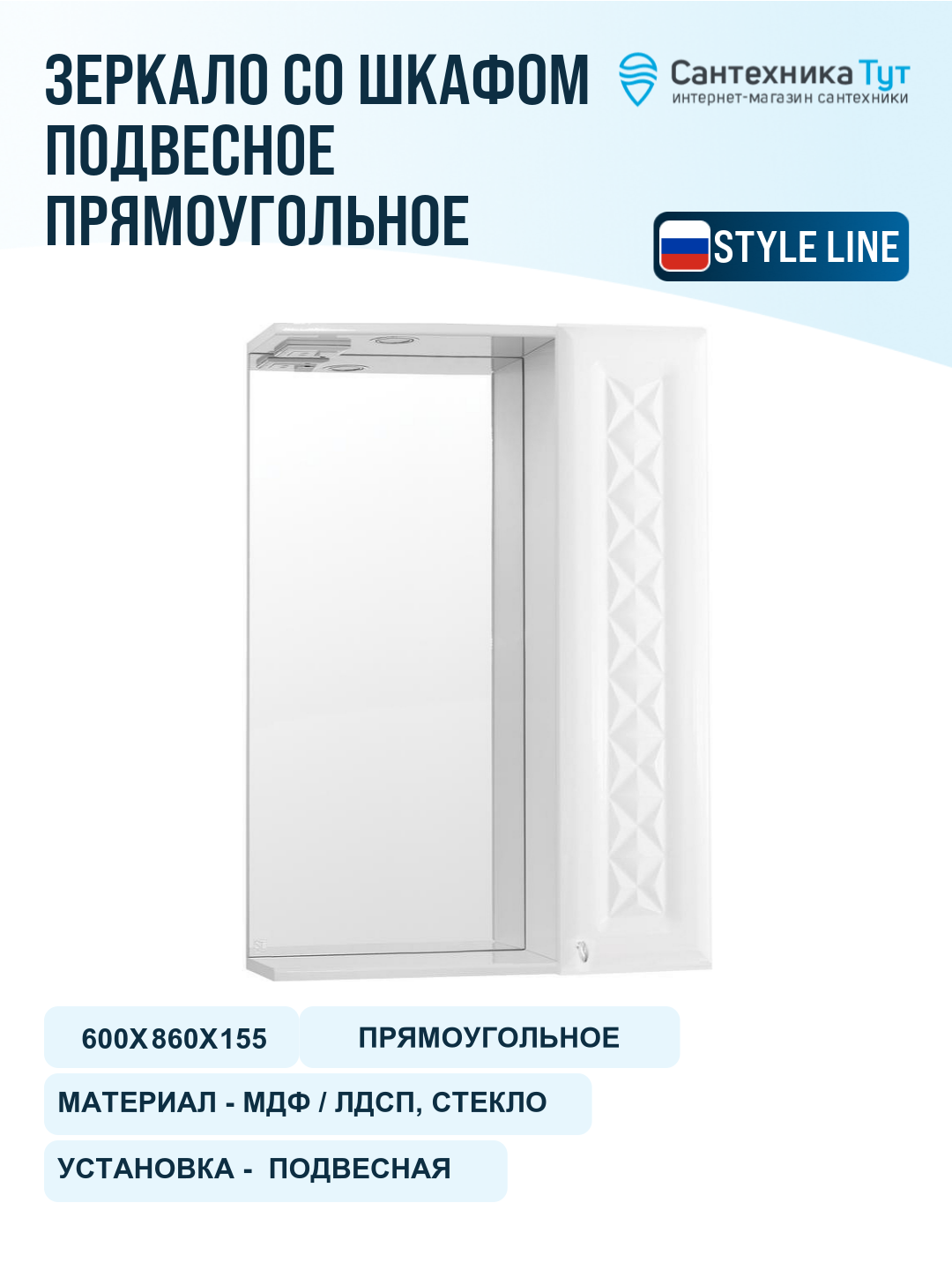 Зеркало со шкафом Style Line Канна 60 С Люкс с подсветкой Белый глянец