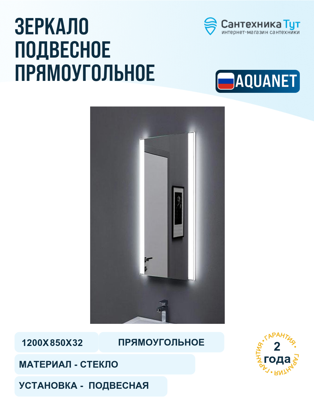Зеркало Aquanet Форли 120 196663 с подсветкой с инфракрасным управлением