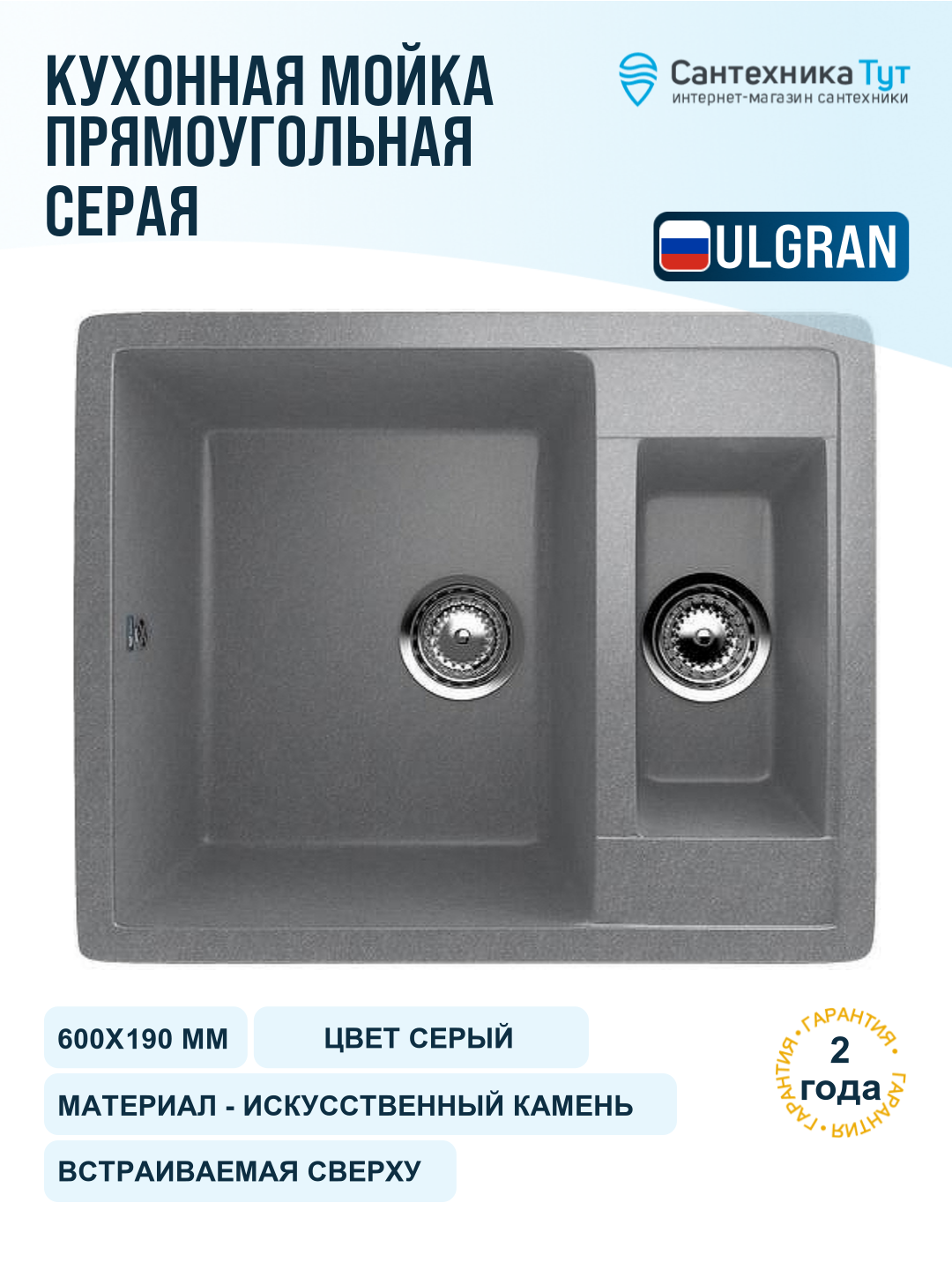 Мойка для кухни Ulgran Classic 60х48,5 U-106-342 графит, 2 чаши, искусственный мрамор