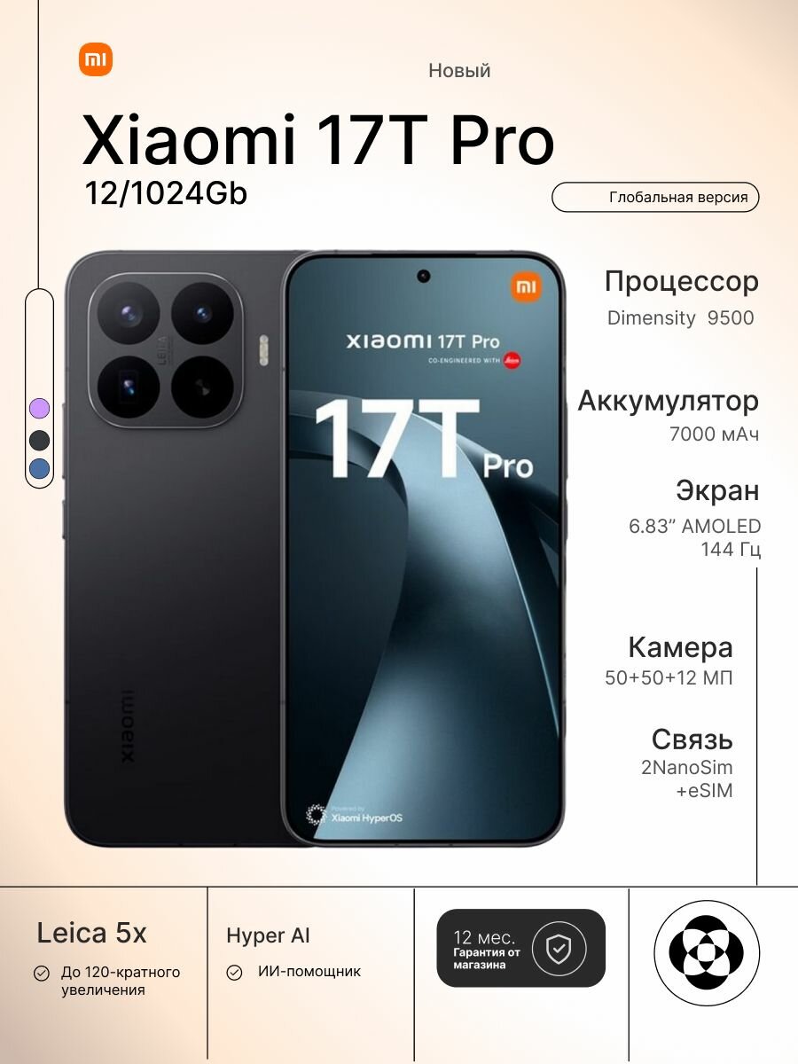 Смартфон Xiaomi Mi 17T Pro 12/1024Gb, Black