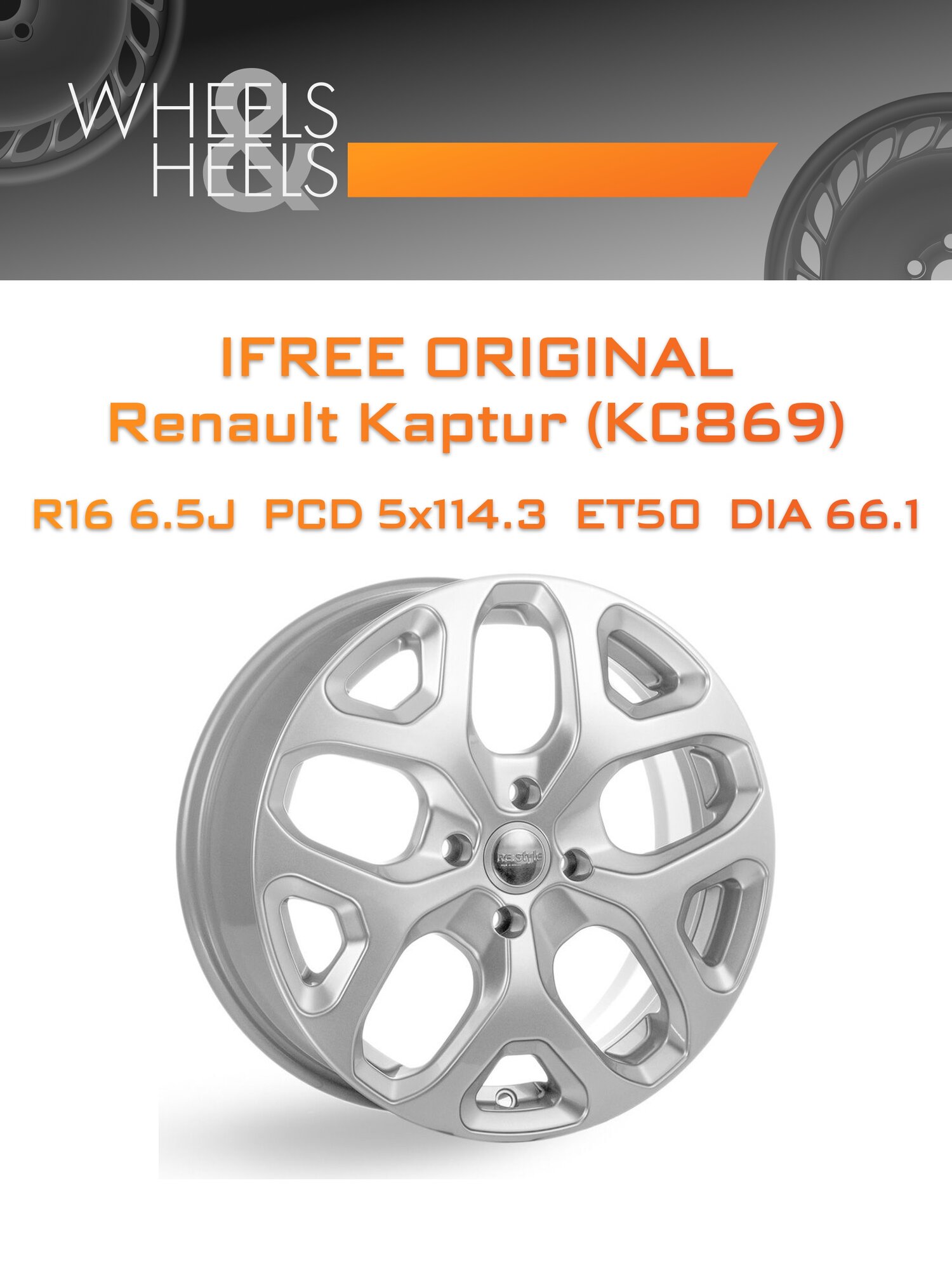 Диск автомобильный литой iFree Original Renault Kaptur (КС869) 16x6.5 5x114.3 et50 dia66.1 Сильвер