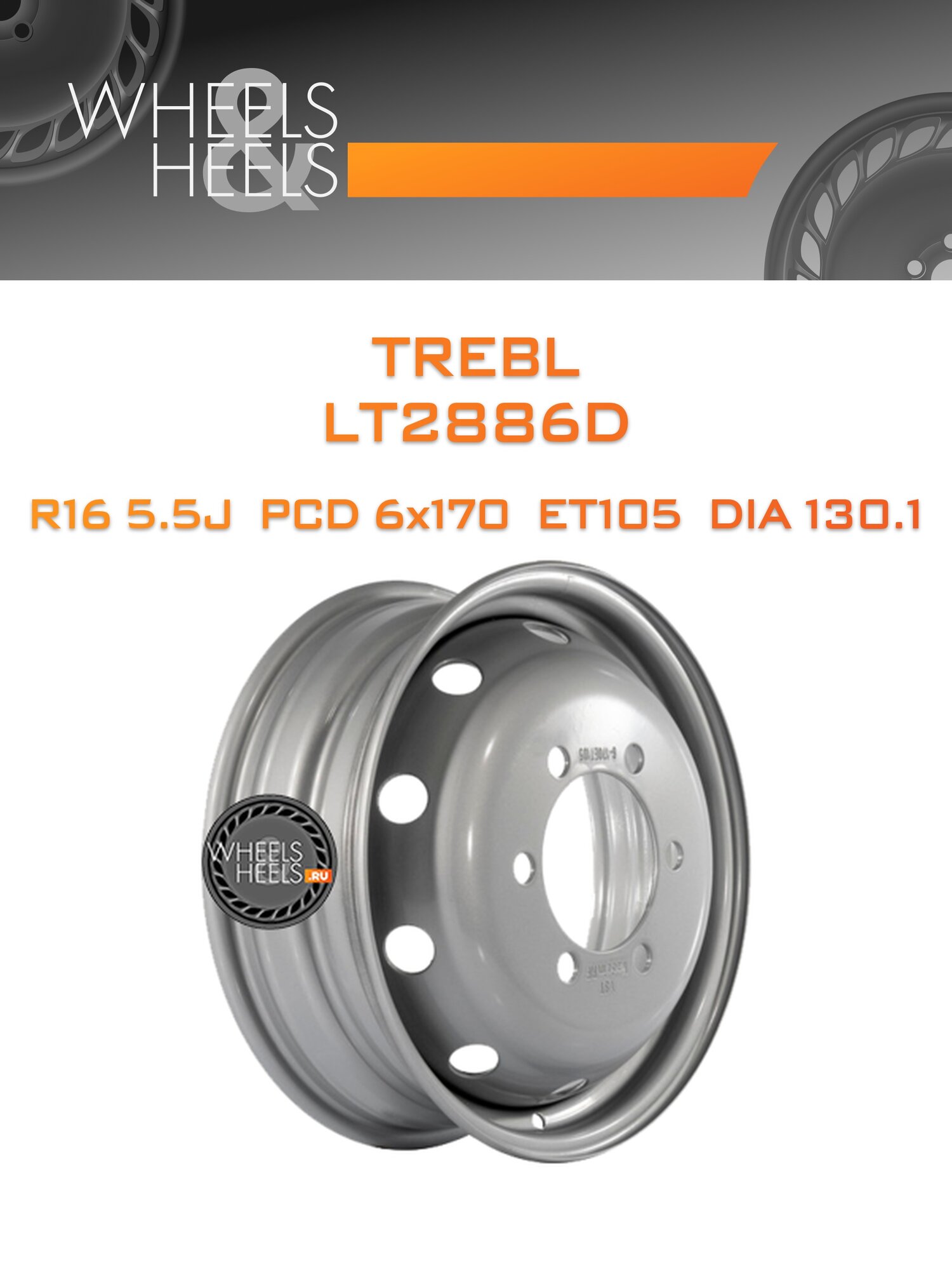 Диск автомобильный стальной Trebl LT2886D 16x5.5 6x170 et105 dia130.1 Silver