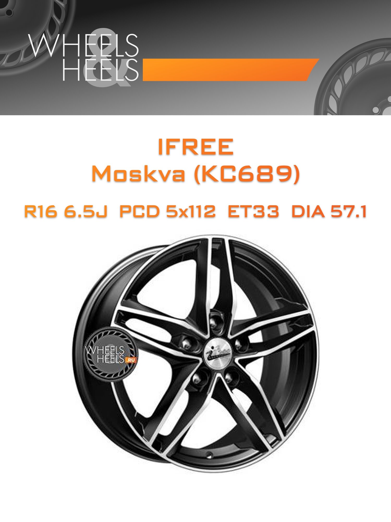 Диск автомобильный литой iFree Moskva (КС689) 16x6.5 5x112 et33 dia57.1 Блэк Джек
