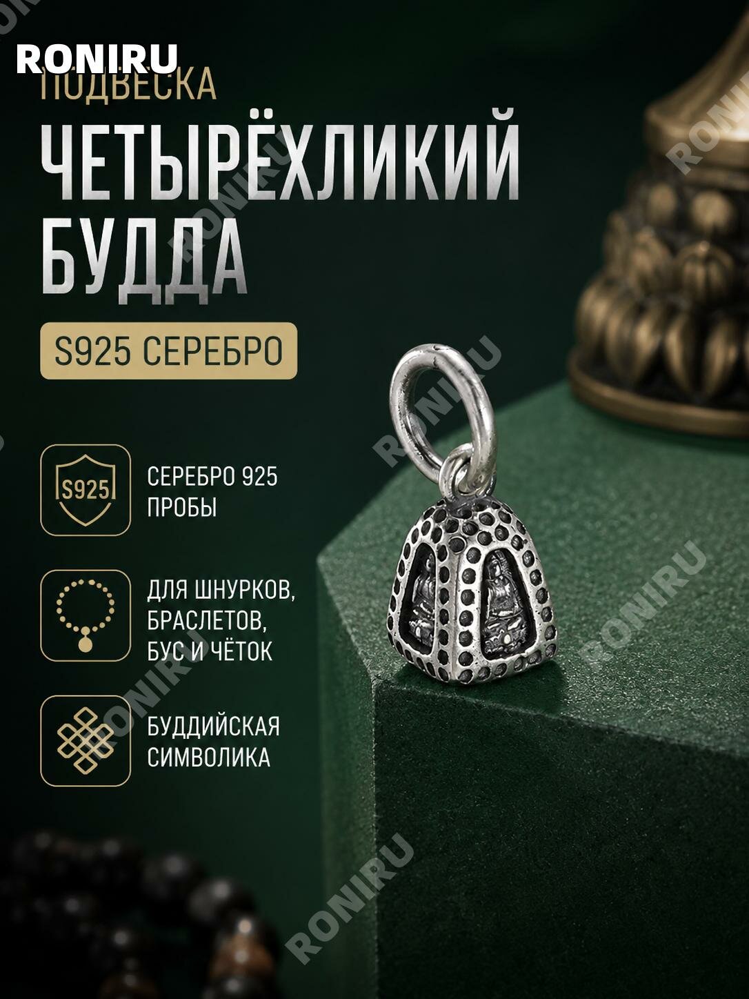 Серебряная подвеска S925 четырехликий Будда для украшений,1 шт.