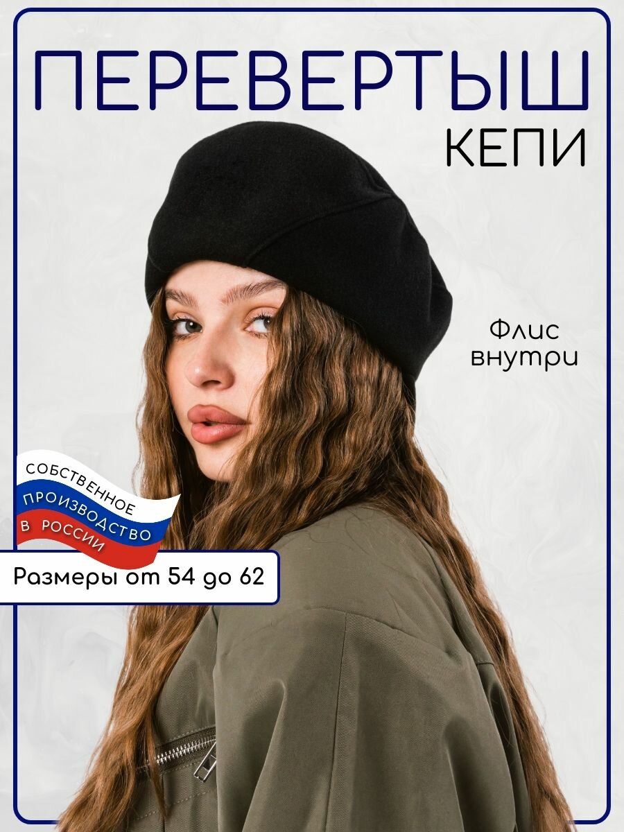 Кепка Осень-зима 2025 для женщин
