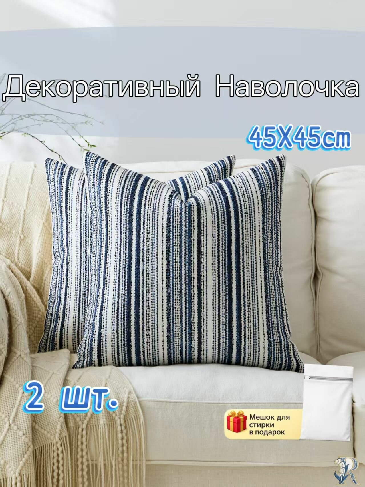 Наволочка декоративная 45x45 см, 2 шт.