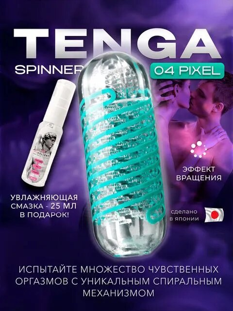 Мастурбатор мужской Tenga Spinner Pixel Многоразовый мастурбатор с эффектом вращения