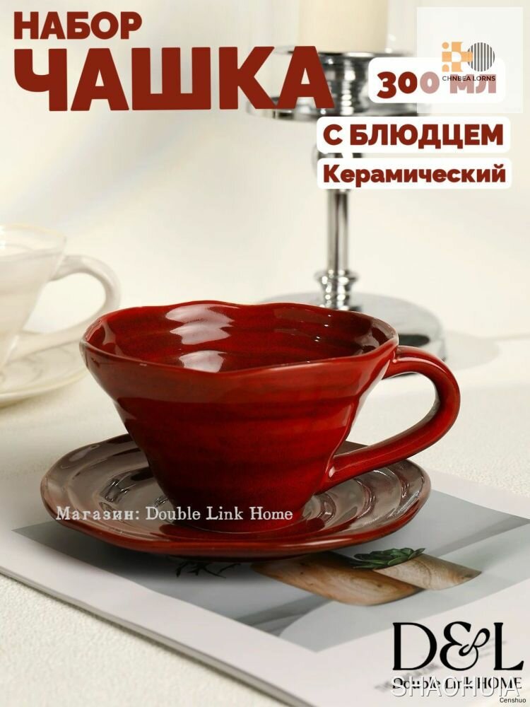 Сервиз кофейный "керамический, глазурный красный" 300 мл на 1 перс.