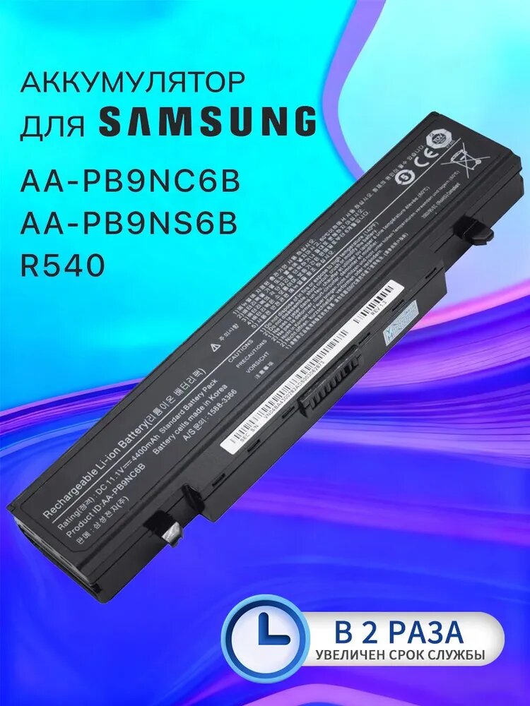 Samsung Аккумулятор для ноутбука 4400 мАч