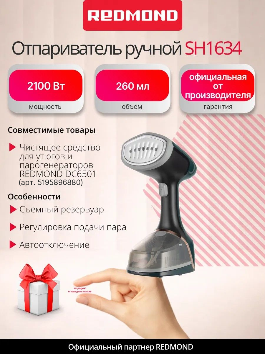 Отпариватель ручной для одежды SH1634, мощность 2100 Вт