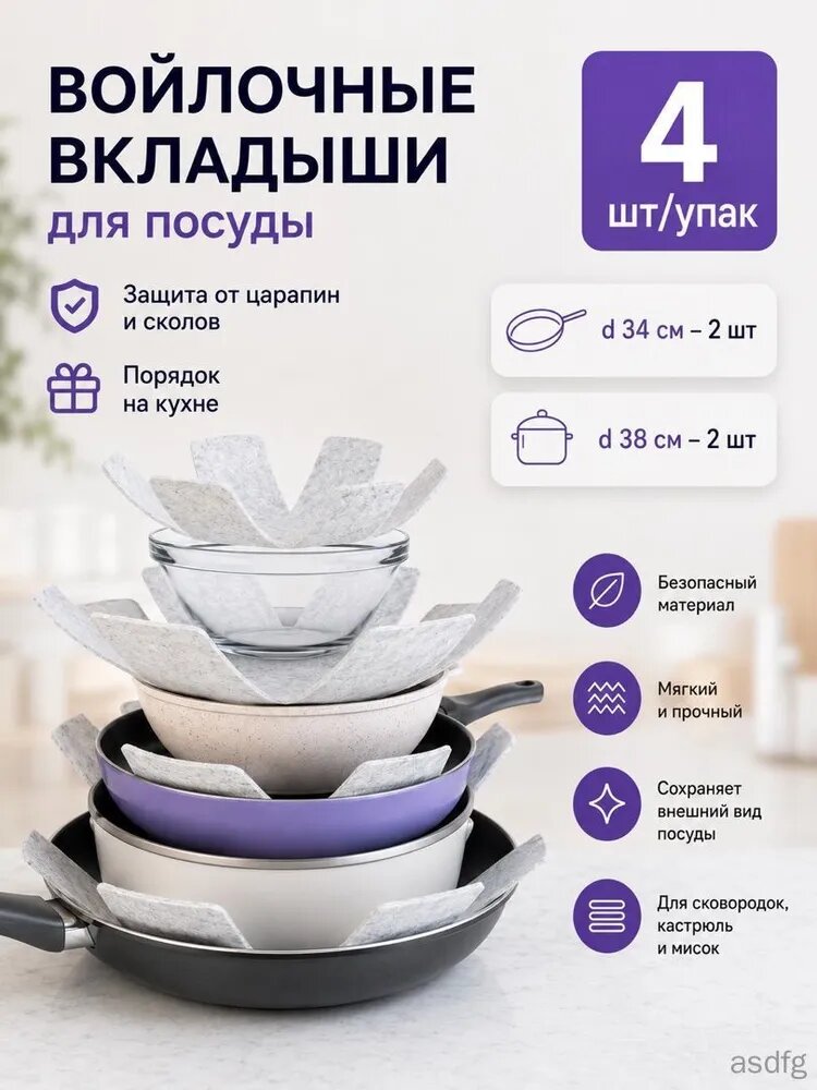 Вкладыш для хранения посуды 38 см х 38 см