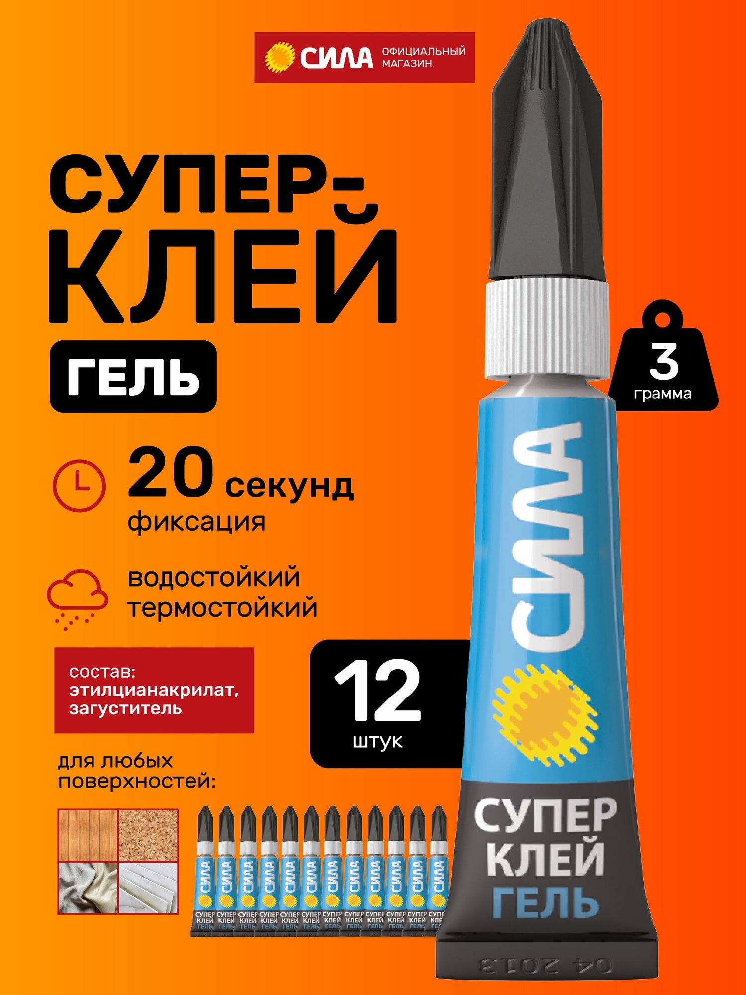 Супер клей гель набор 12 шт на ленте 3 г моментальный сила клей гель супер клей моментальный клей