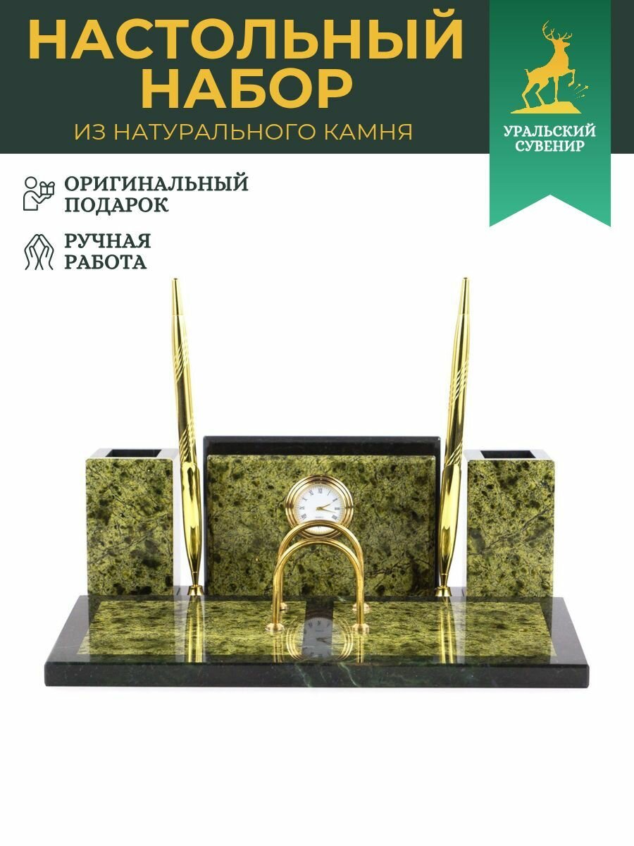 Письменный набор "Советник" из змеевика 120925
