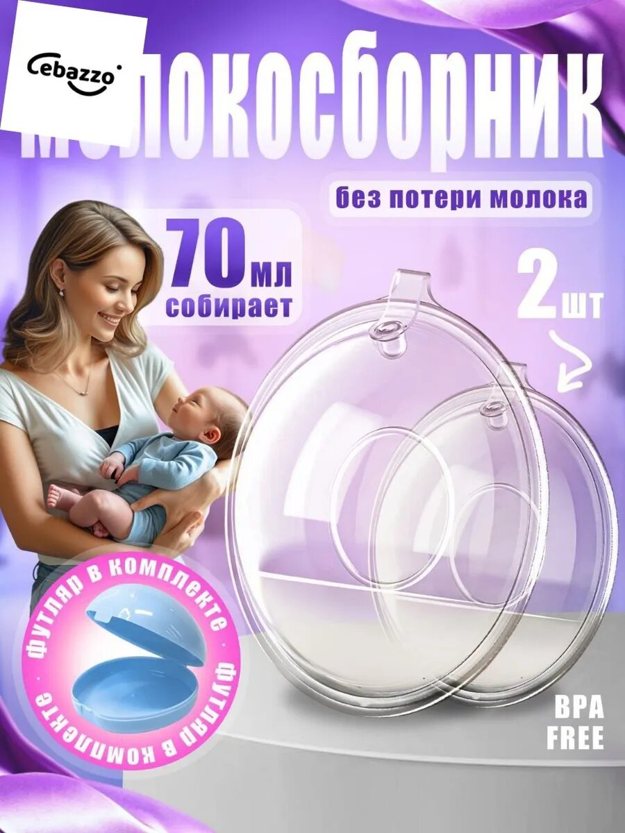 Накладка для кормления 2 шт
