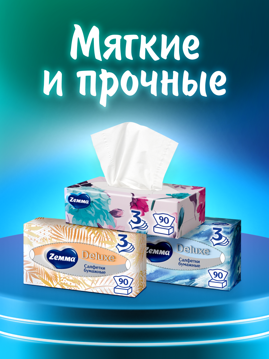 Салфетки бумажные в коробке Zemma Deluxe Design, 3 слоя, Набор 3Х90 шт
