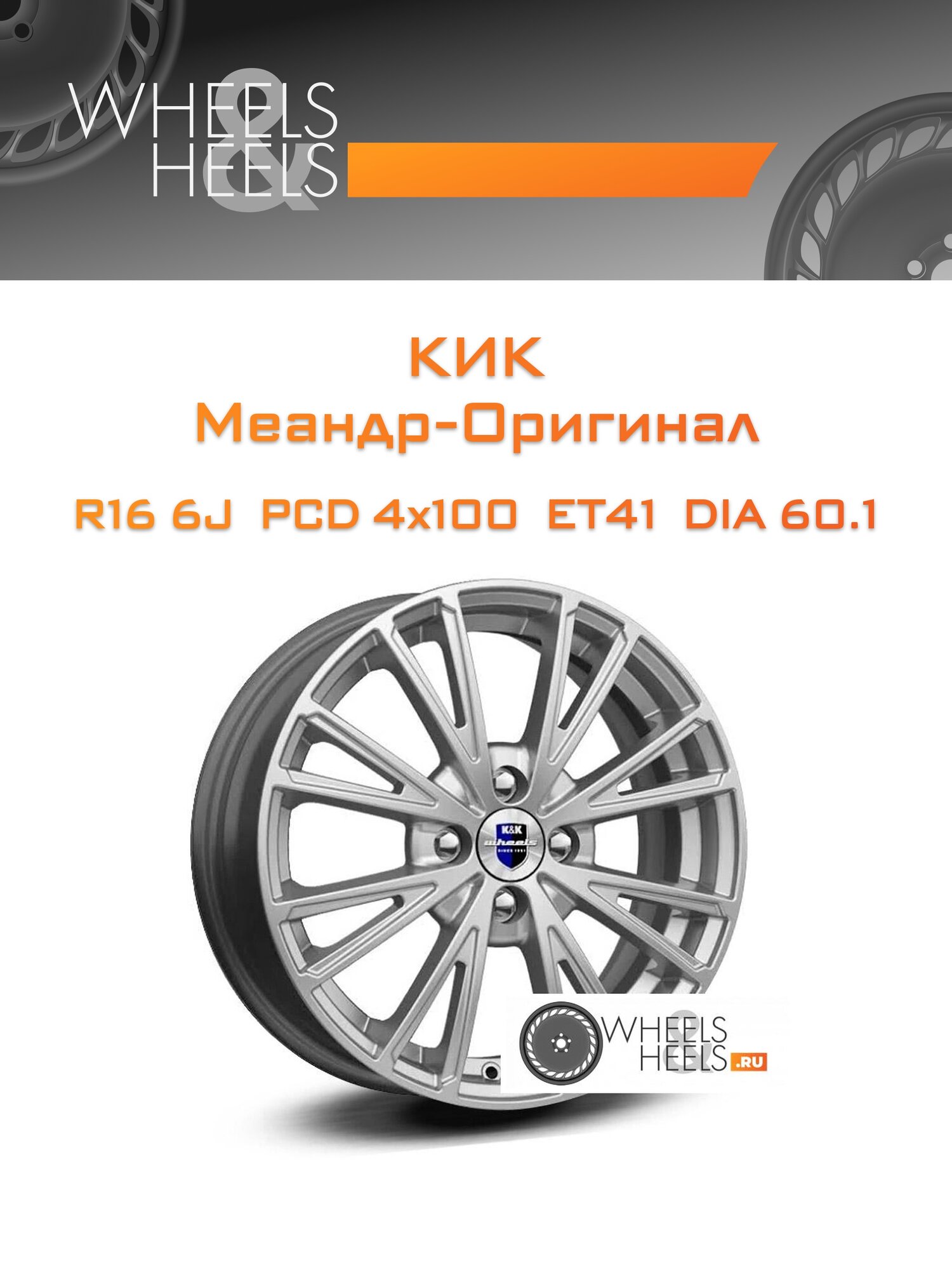 Диск автомобильный литой КиК Меандр-Оригинал 16x6 4x100 et41 dia60.1 Антрацитовый