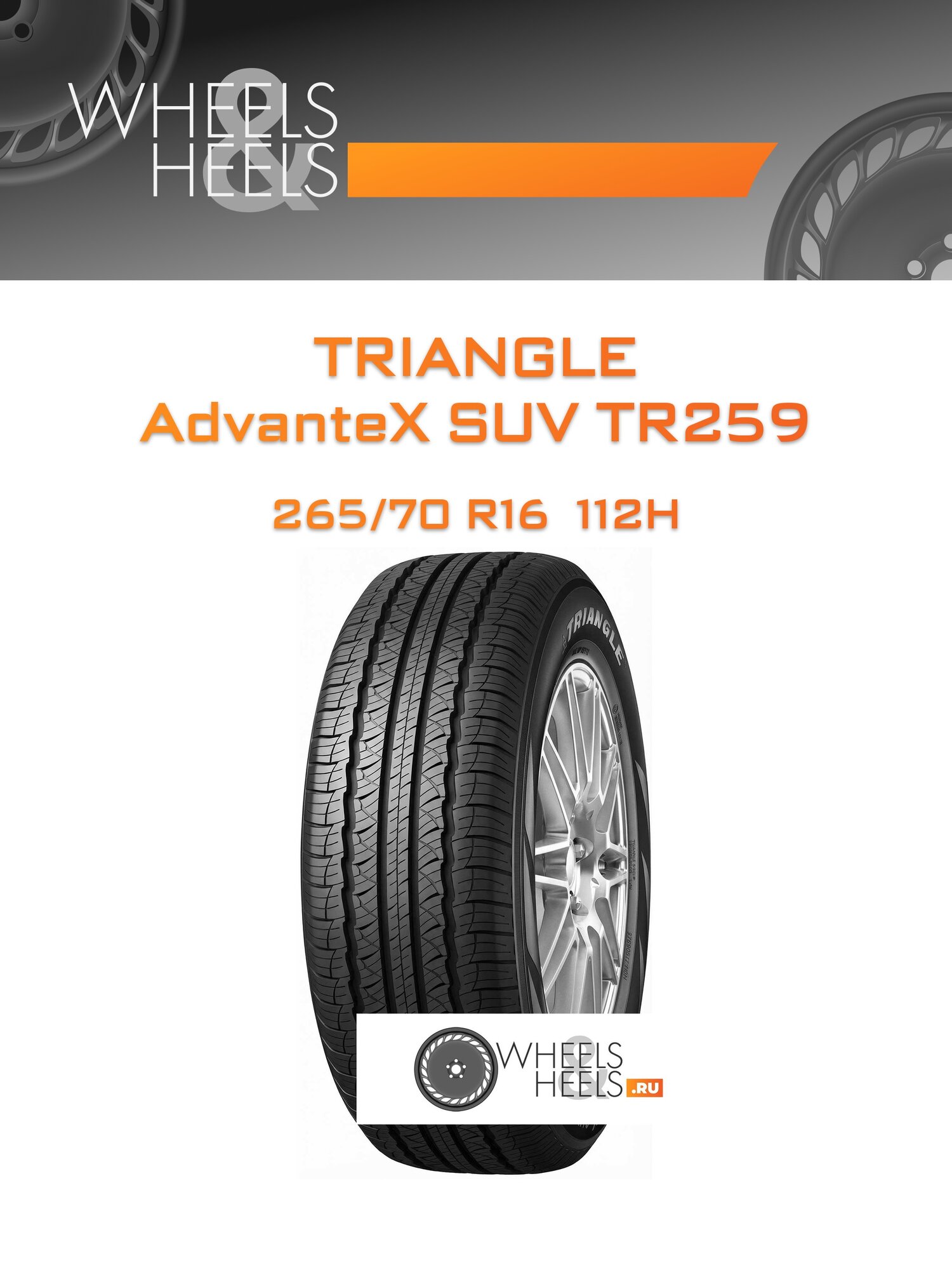 Шина автомобильная Triangle AdvanteX SUV TR259 SUV 265/70 R16 112H XL SUMMER, летняя, универсальная