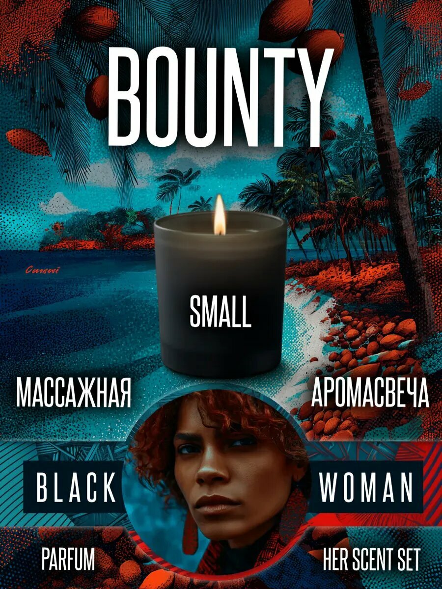 Массажная свеча для рук и ног Bounty