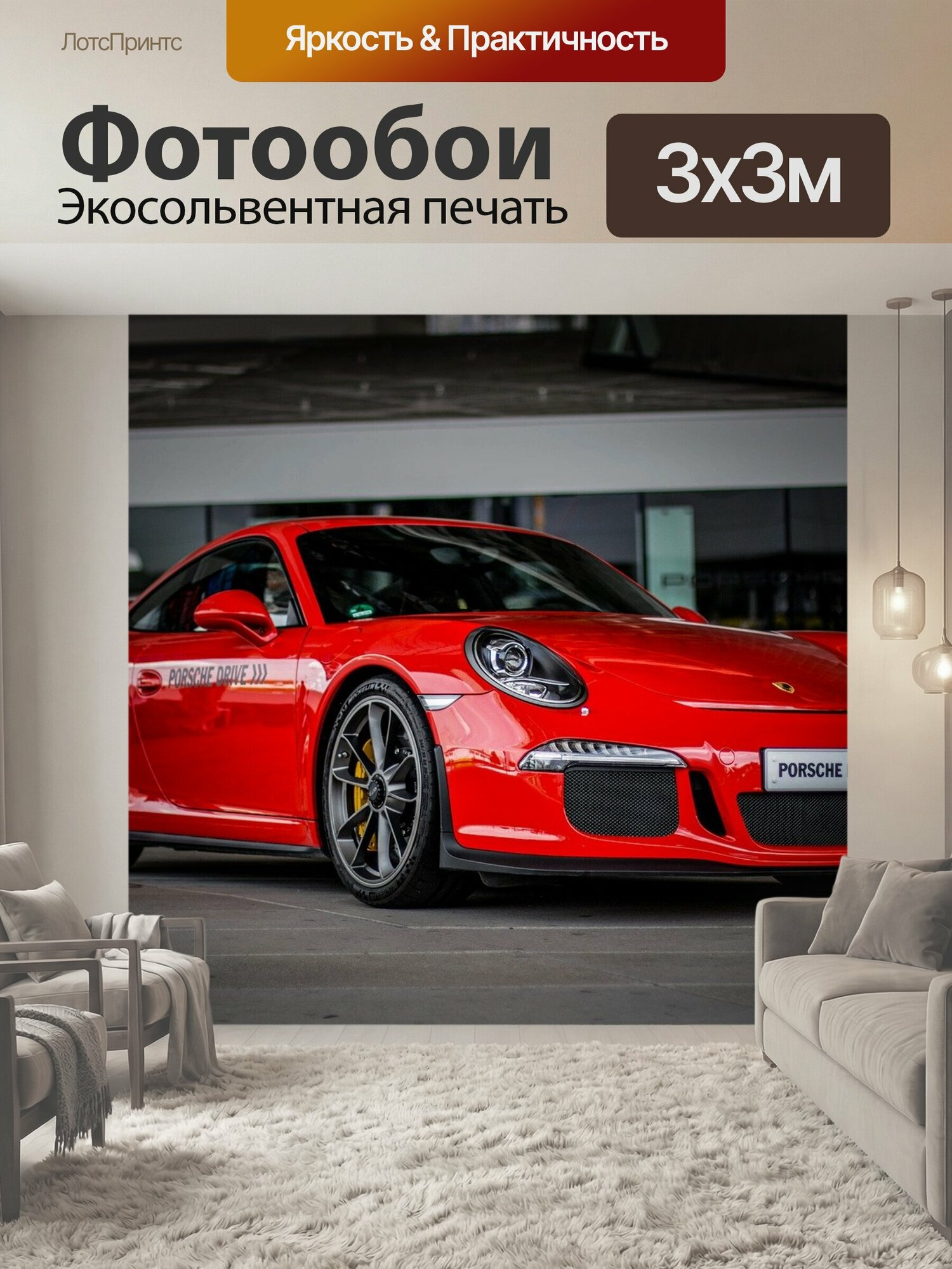 Фотообои "Порше 911 гт3, машина, авто" 300x300 см. экосольвентная печать