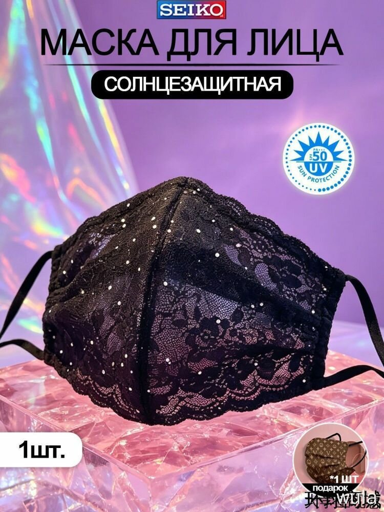 Маска-повязка на лицо Тканевая маска 1 шт.