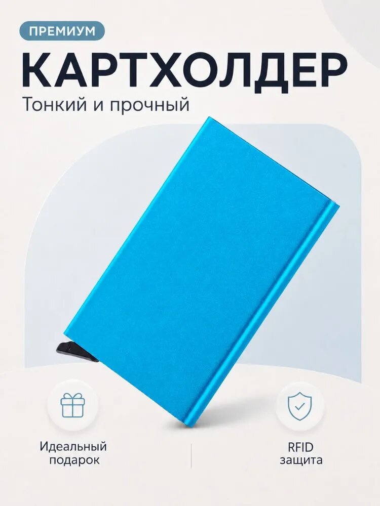 Картхолдер
