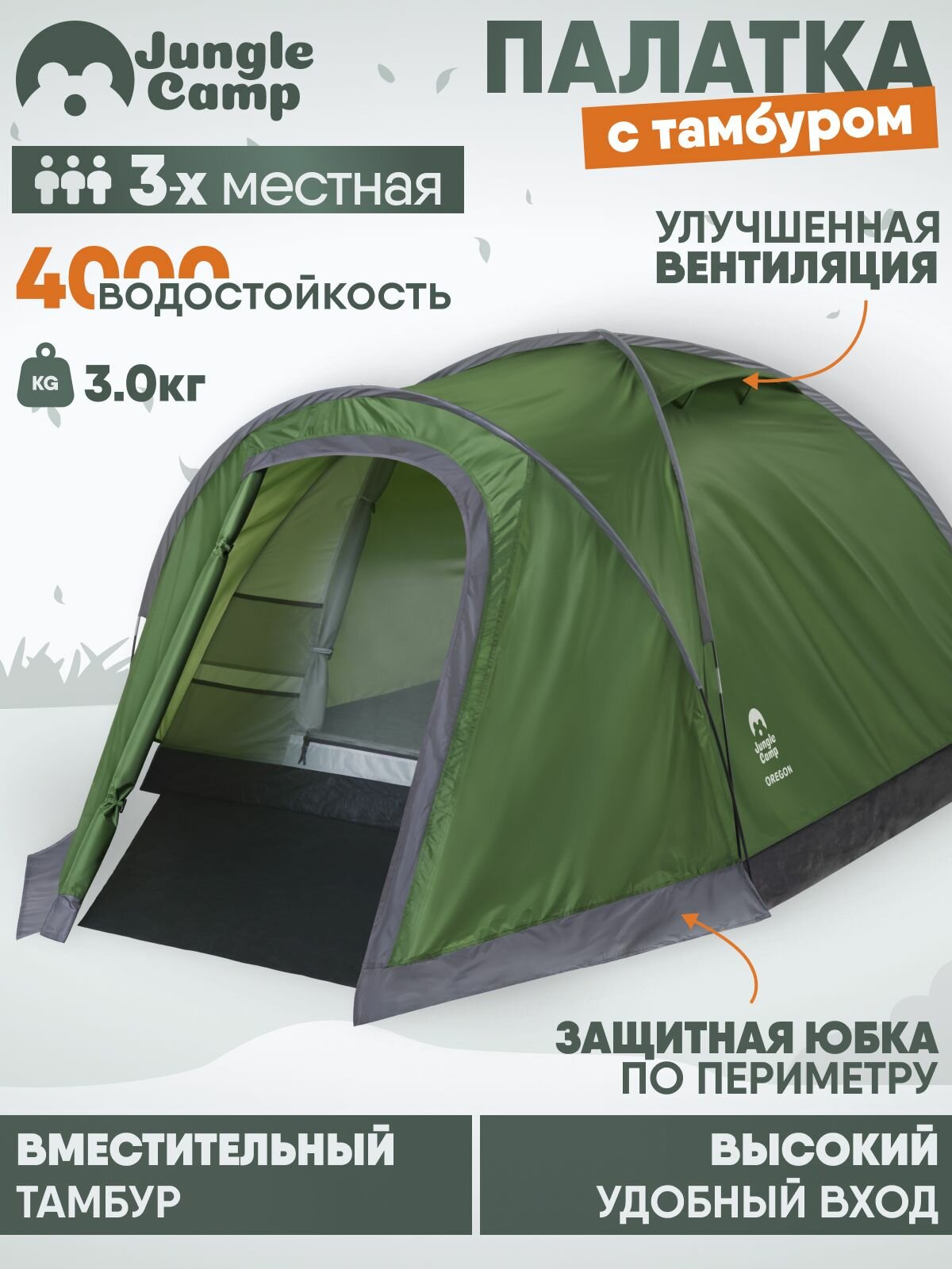 Палатка туристическая JUNGLE CAMP Oregon 3, цвет зеленый, Палатка туристическая 3 местная