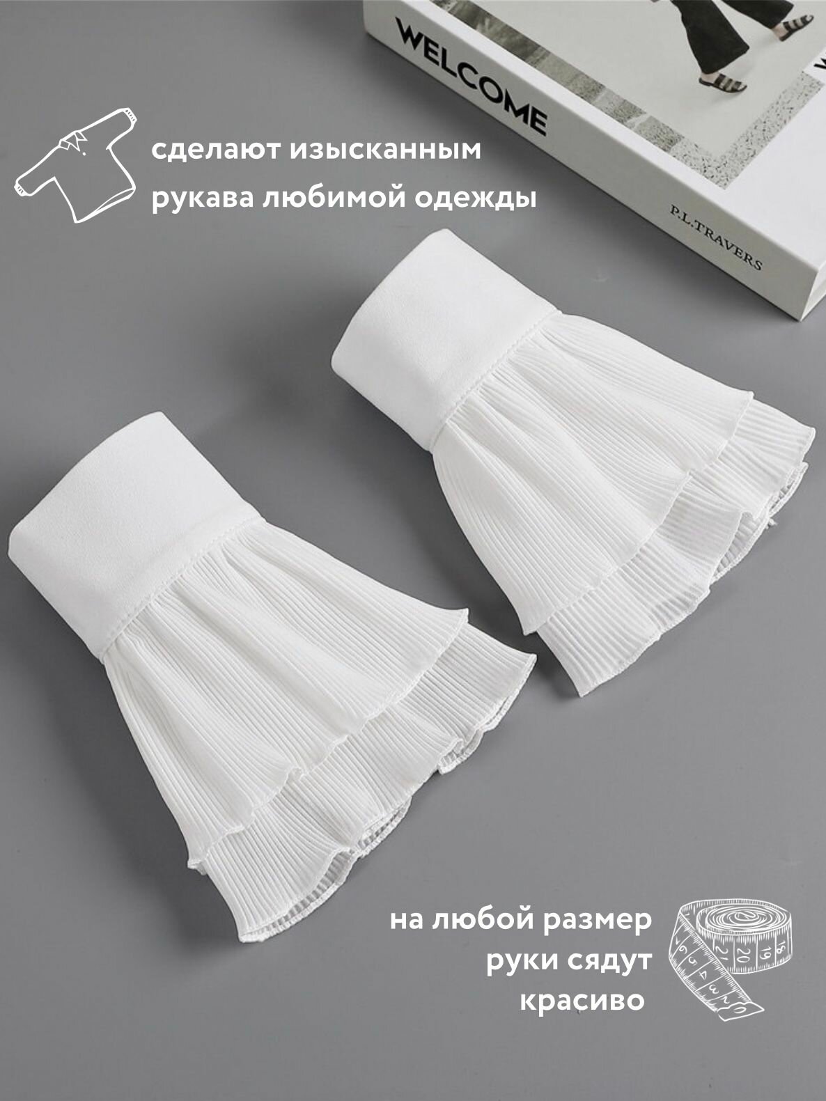 Съёмные рукава — фото 1