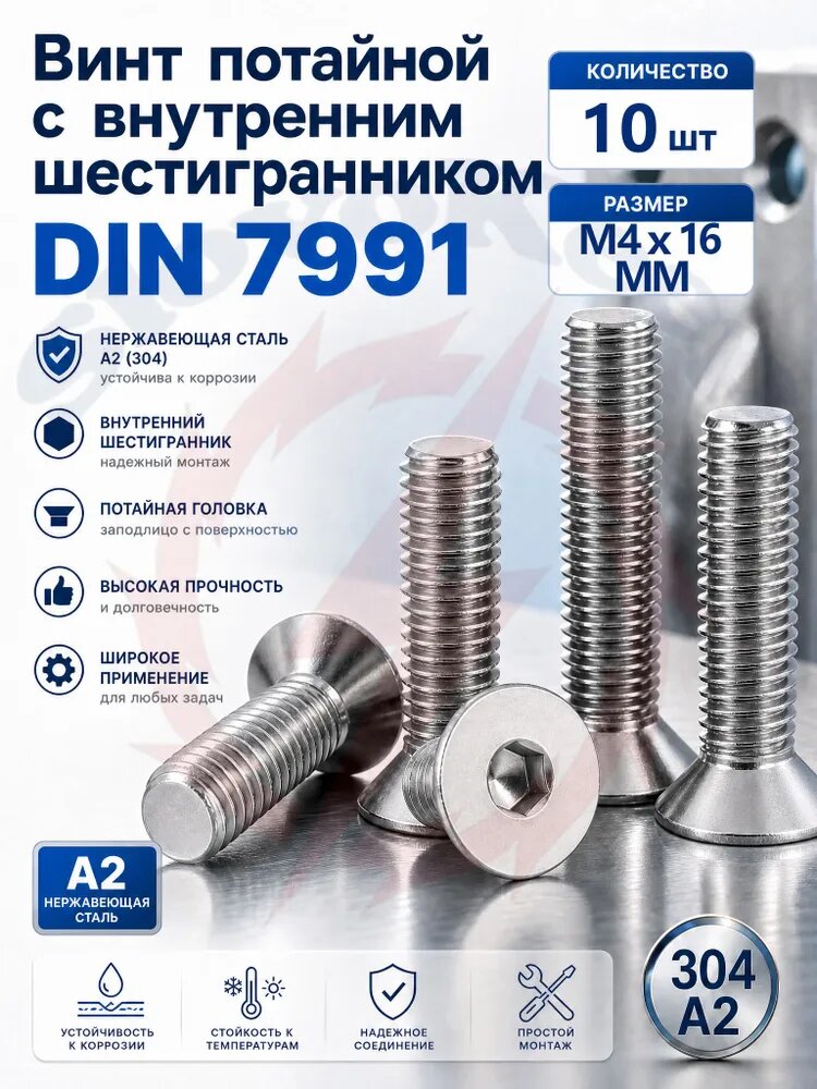 Винт M4 x 4 x 16 мм, головка: Потайная, 10 шт. 30 г