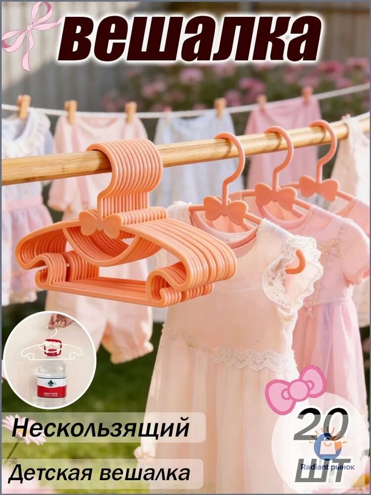Вешалка плечики, 29 см, 20 шт