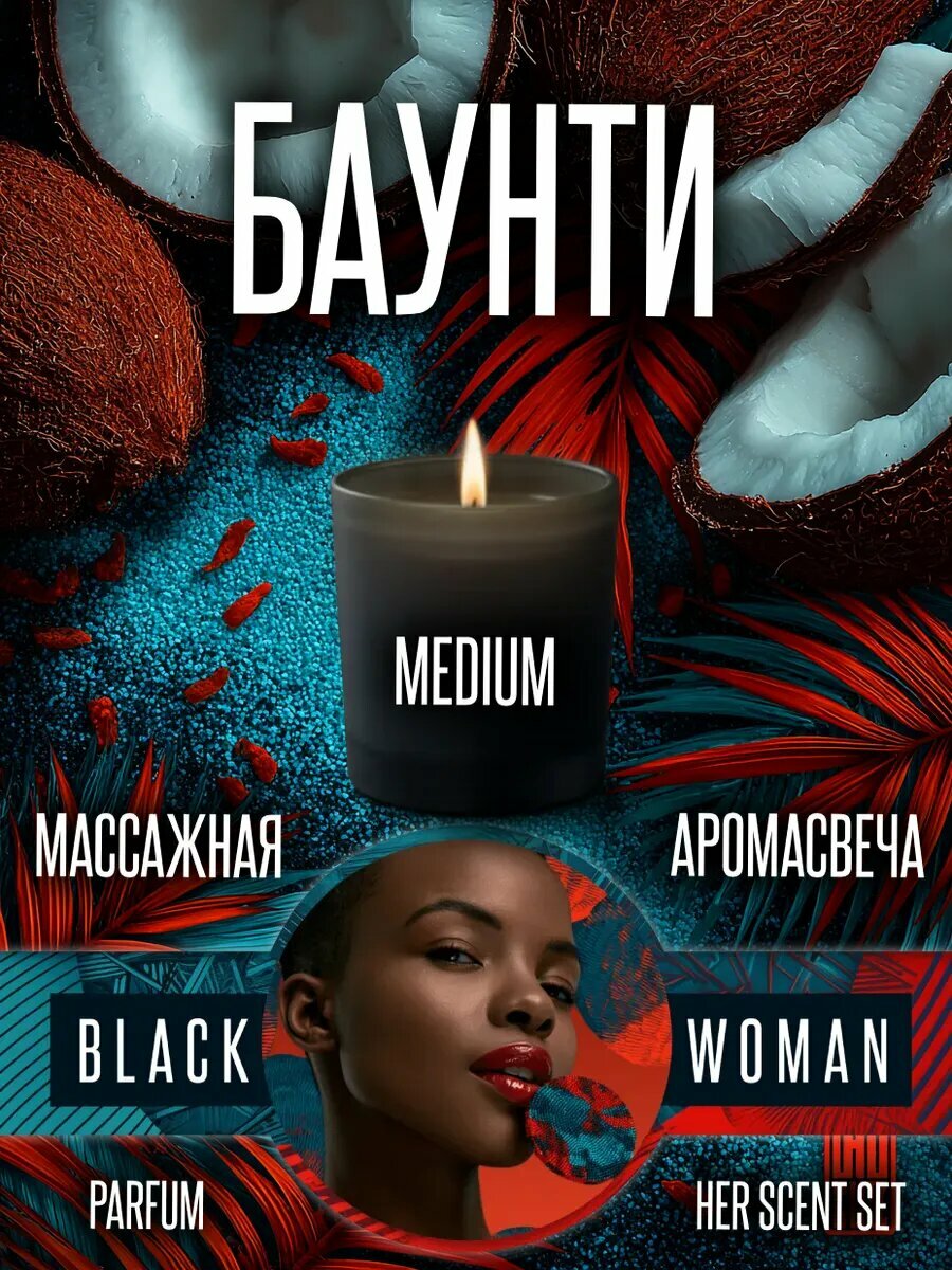 Воск для массажа рук баунти ароматный