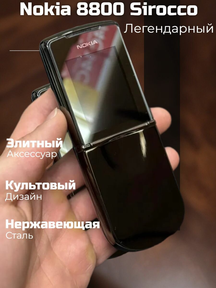 Мобильный телефон 8800 Sirocco раздвижной кнопочный слайдер/Чёрный (русско-английская клавиатура)