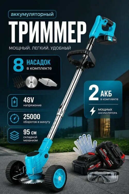 Триммер аккумуляторный садовый с двумя аккумуляторами, газонокосилка ручная 25000 об. мин