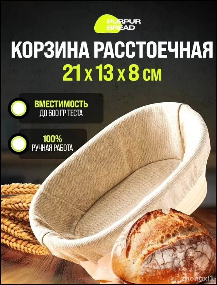 Корзина для расстойки хлеба длина 21 см, ширина 21 см, высота 14 см.