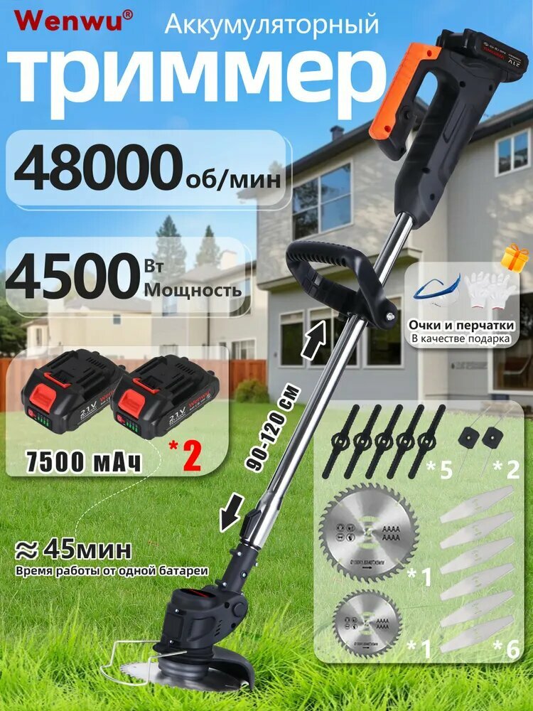 Триммер аккумуляторный садовый 48000 об/мин, садовый триммер с двумя аккумуляторами 7500 мАч