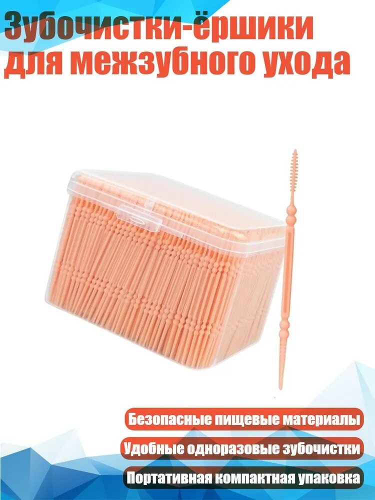 Зубочистки-ёршики для межзубного ухода, Оранжевый