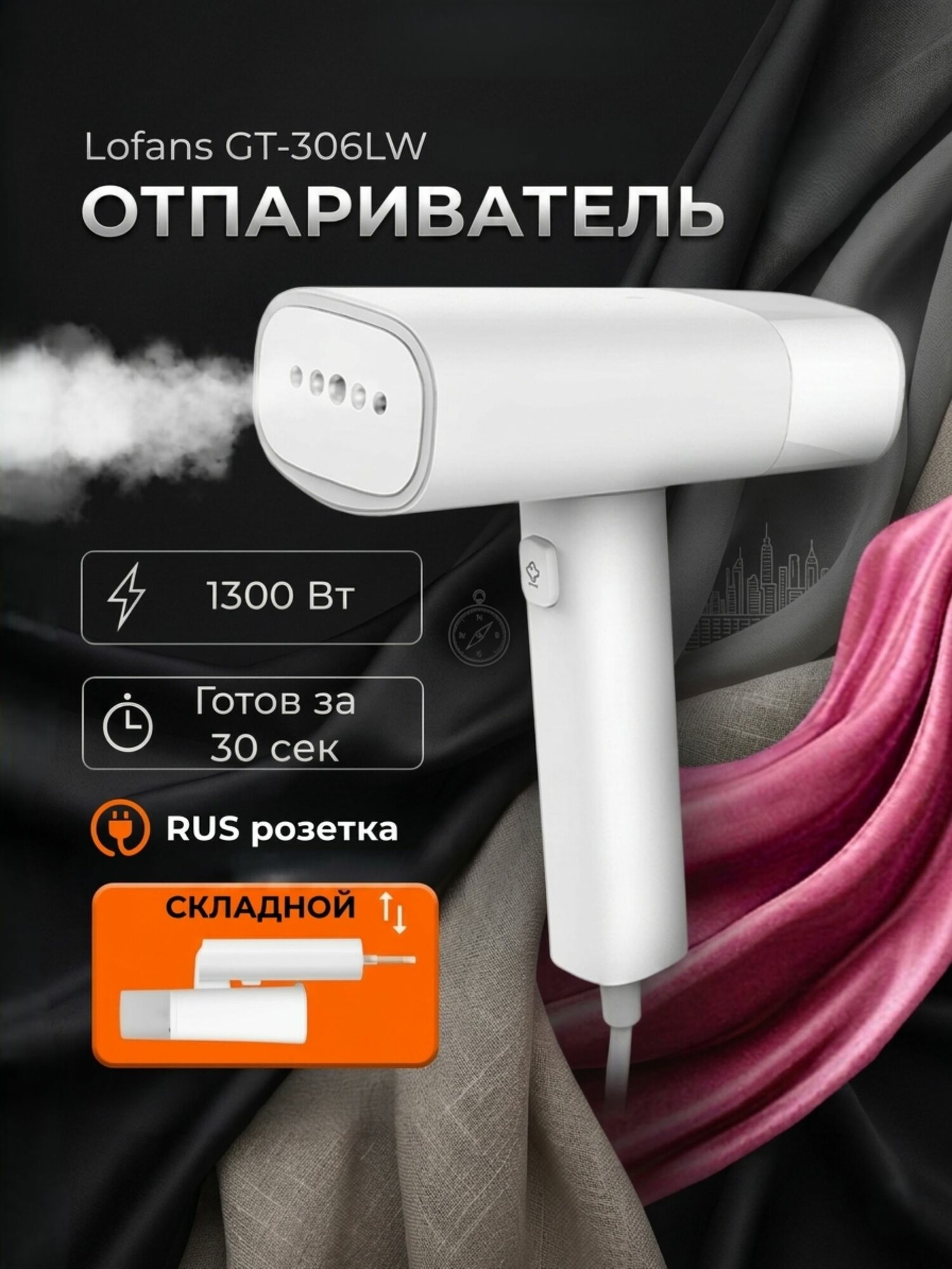 Отпариватель для одежды Xiaomi ручной Lofans GT-306 складной мощный (розетка RUS)