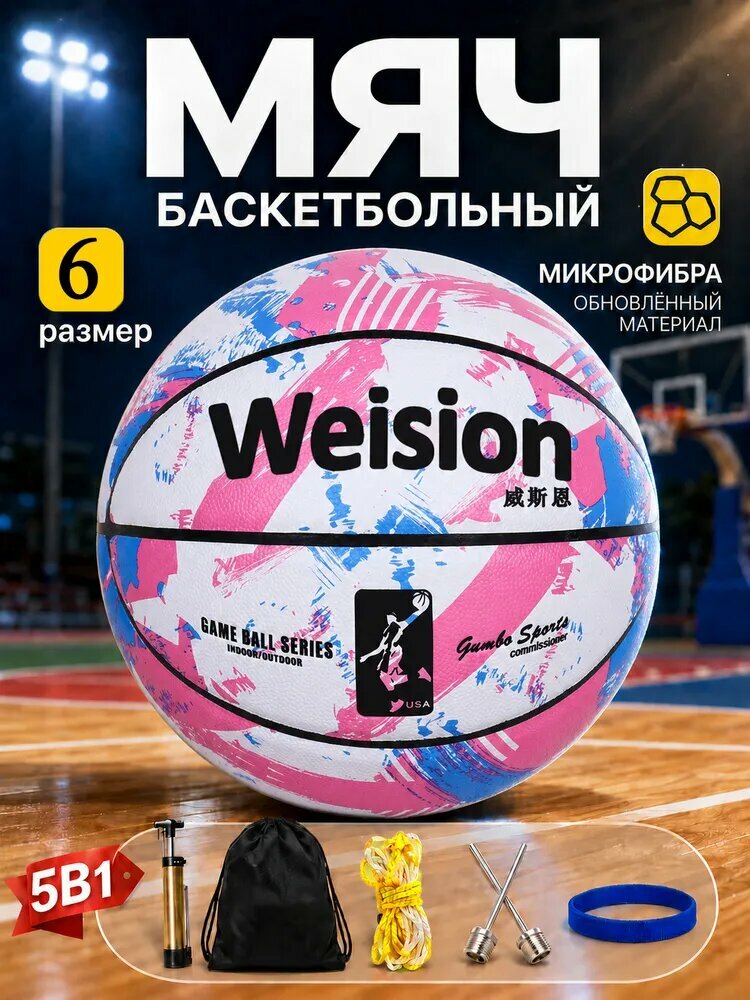 Мяч баскетбольный Wei&un Dynamic Bounce Technology, размер 6, лазурный, темно-розовый