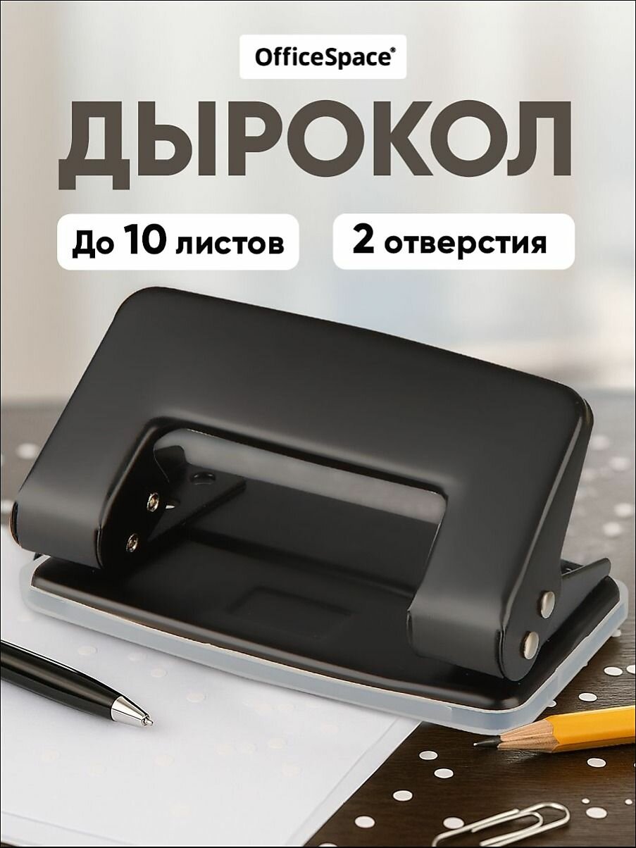 Дырокол OfficeSpace #ОДРИ. STYLE, металл, чёрный, двустороннее пробивание
