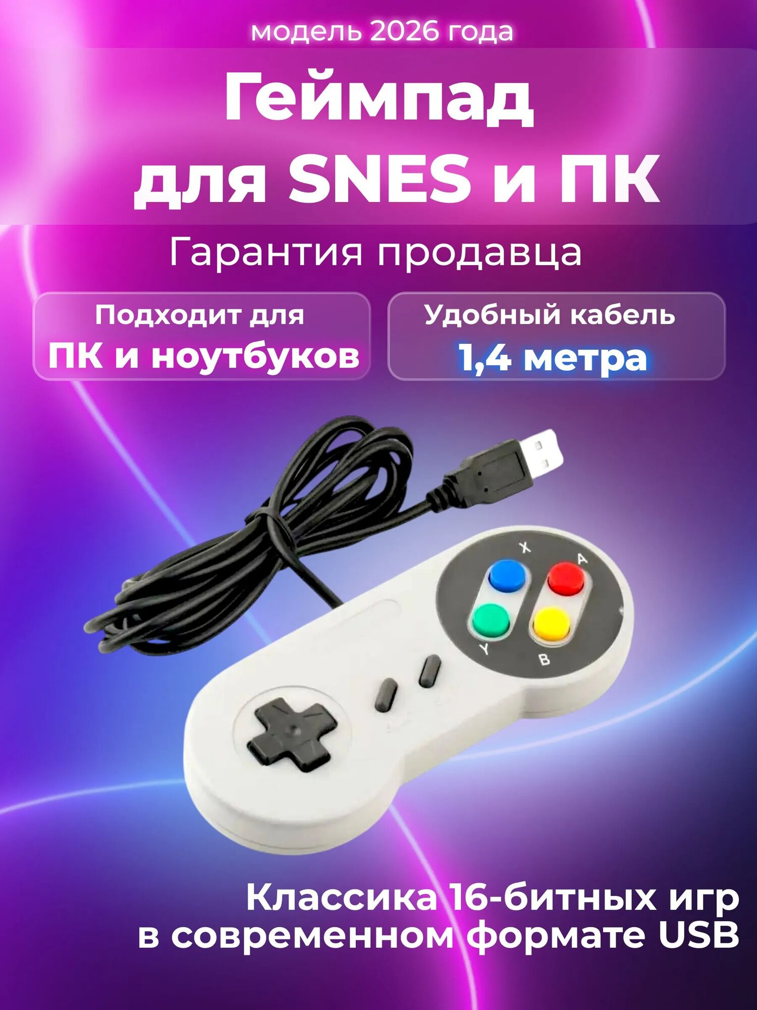 Джойстик геймпад для SNES и ПК, проводной ретро геймпад для эмуляторов, USB, проводной, 1.4 м, серый