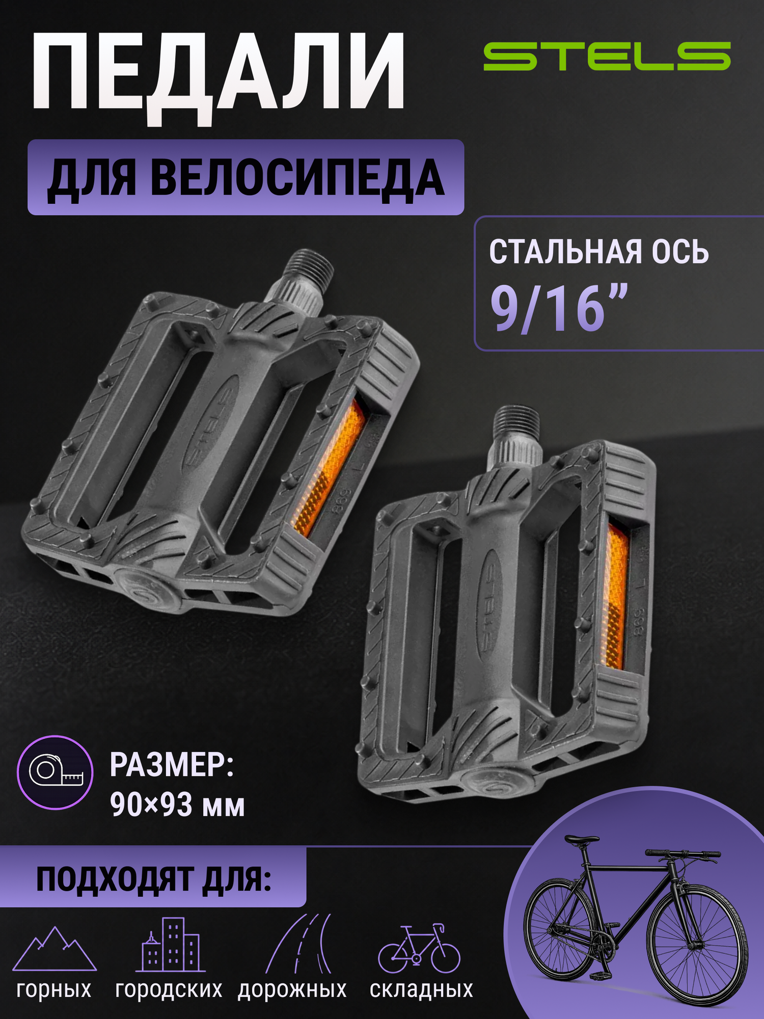 Педали вело FP-869 пластик