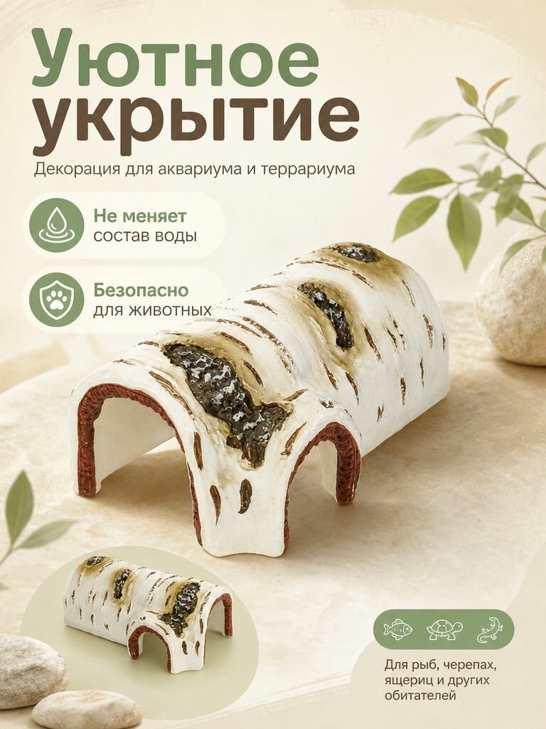 Декорация для аквариума. Искусственная коряга для террариума. Грот