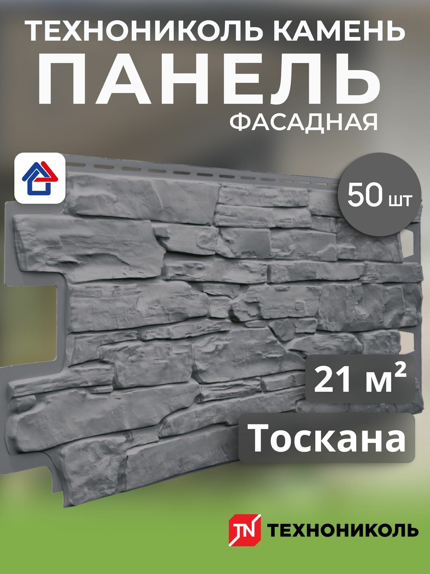 Фасадная панель Технониколь Камень Д 1000х420мм 50 шт Тоскана сайдинг уличный под камень