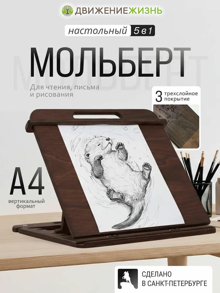 Мольберт, планшет для рисования настольный деревянный А4 вертикальный, покрыт маслом и воском, движение - жизнь