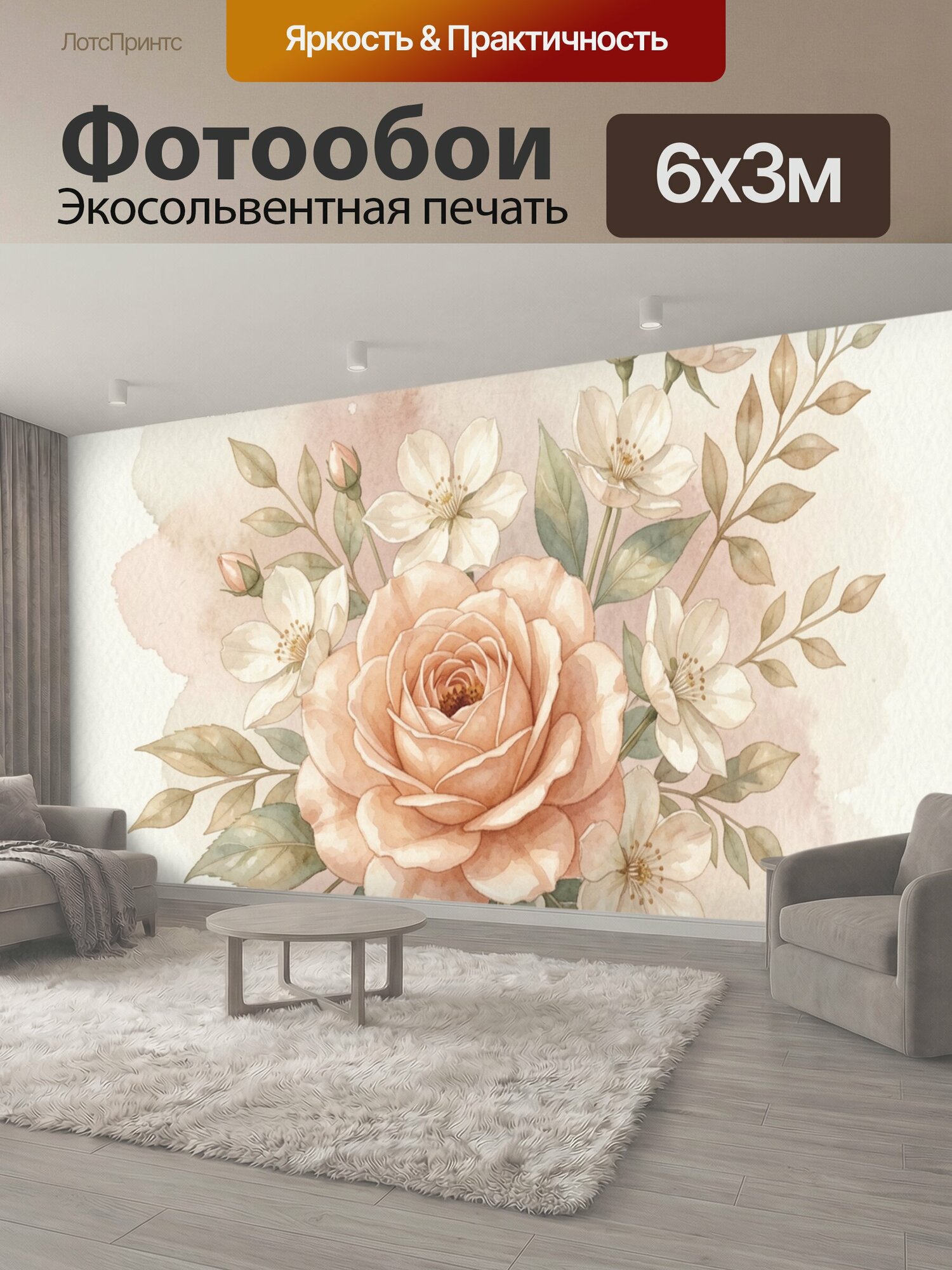 Фотообои "Нежный цветочный букет с розой. Акварельная флористическая композиция в пастельной гамме: крупный персиковый бутон, белые цветы и." 600x300 см. экосольвентная печать