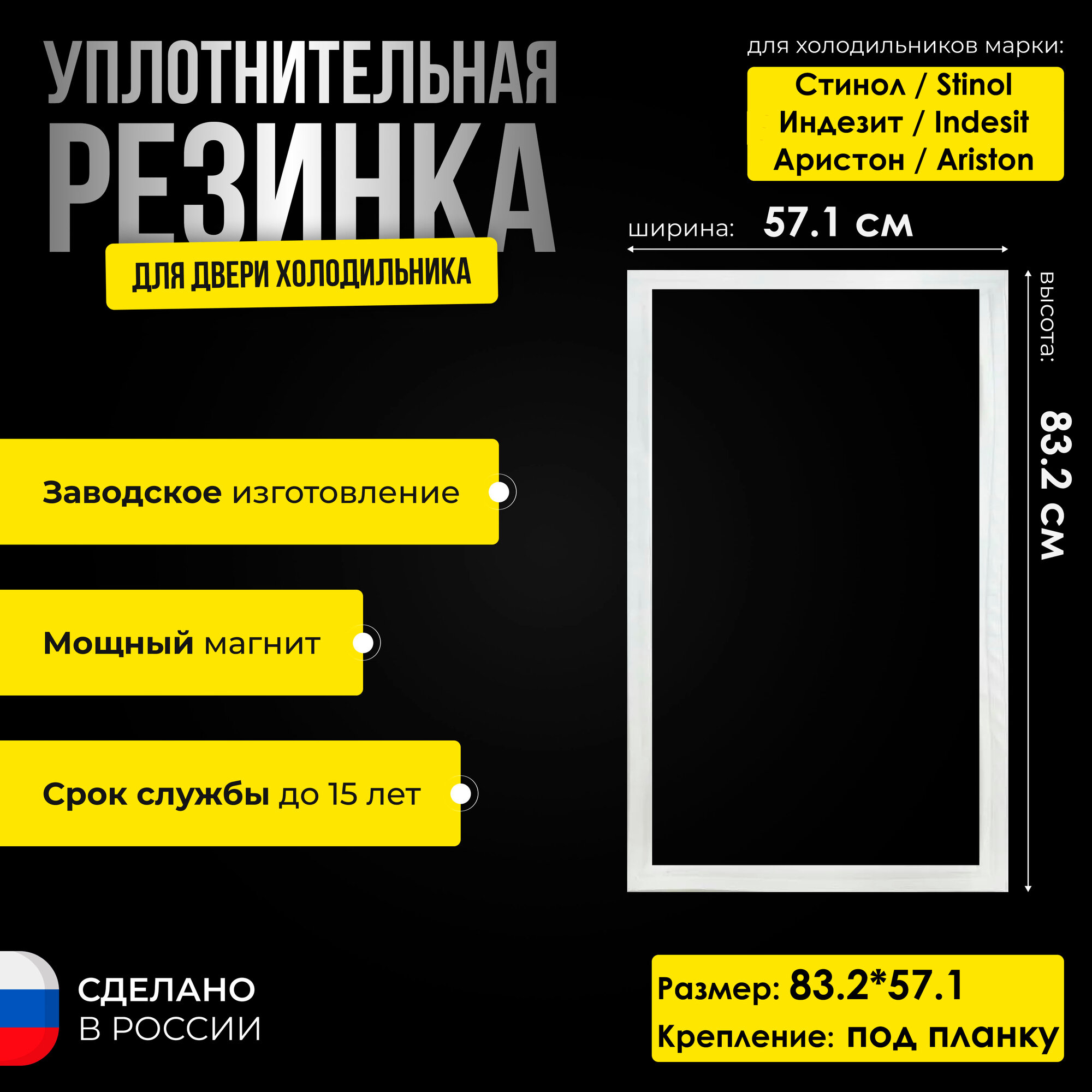 Уплотнитель для двери холодильника Stinol / Стинол 120 размер 83.2*57.1 / C00854015. Резинка на дверь холодильника морозильной камеры